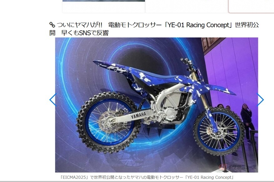 来年のYAMAHAトライアルチームは活動するのか？: バイク☆ばいく★MOTO Ⅱ